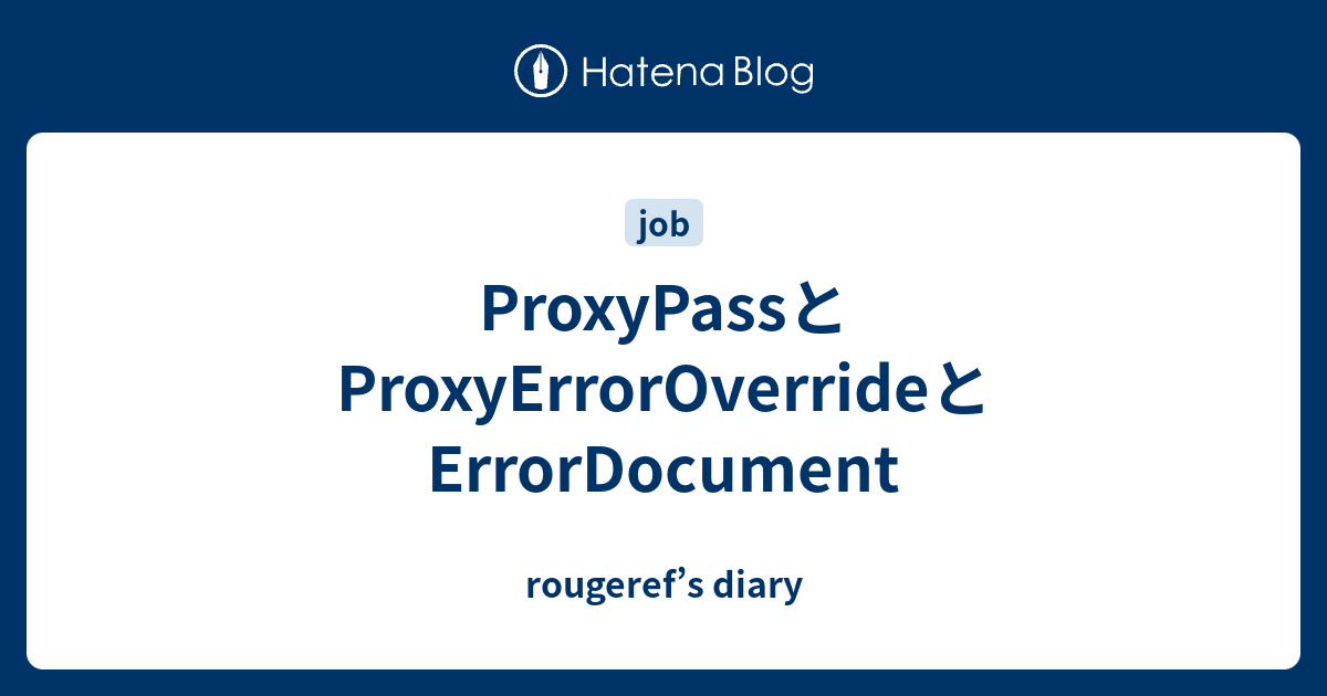 ProxyPassとProxyErrorOverrideとErrorDocument - rougeref’s diary