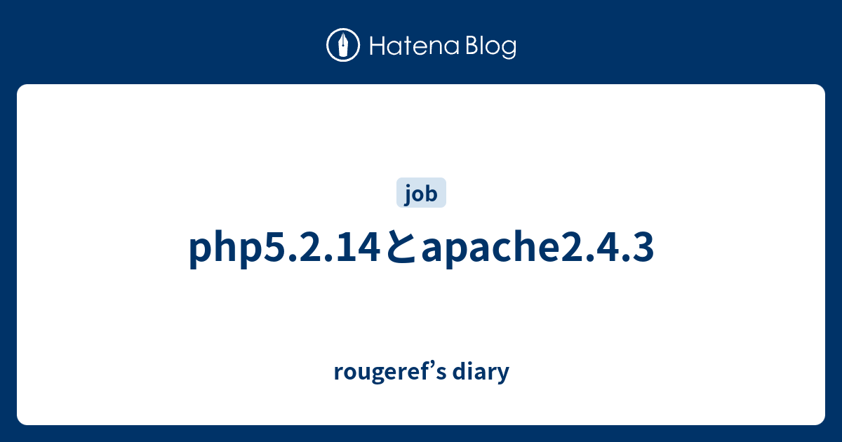 php5.2.14とapache2.4.3 - rougeref’s diary
