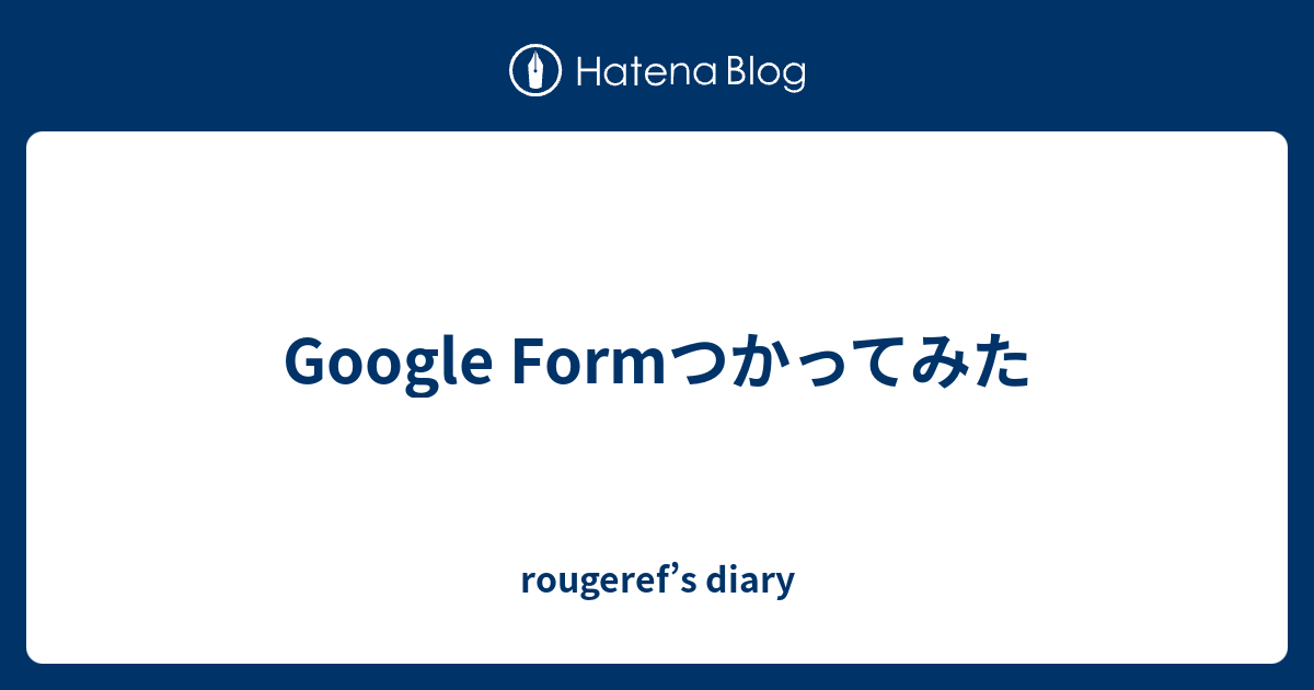 Google Formつかってみた - rougeref’s diary