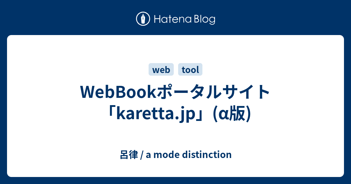 WebBookポータルサイト「karetta.jp」(α版) - 呂律 / a mode distinction