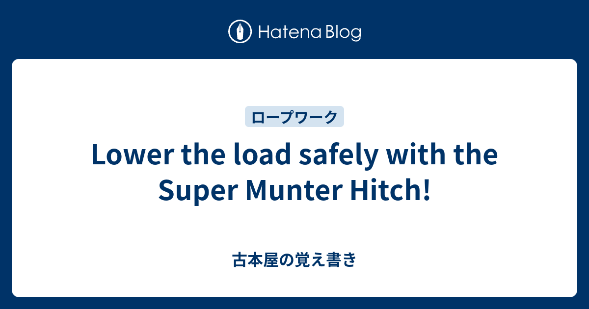 Lower the load safely with the Super Munter Hitch! - 古本屋の覚え書き