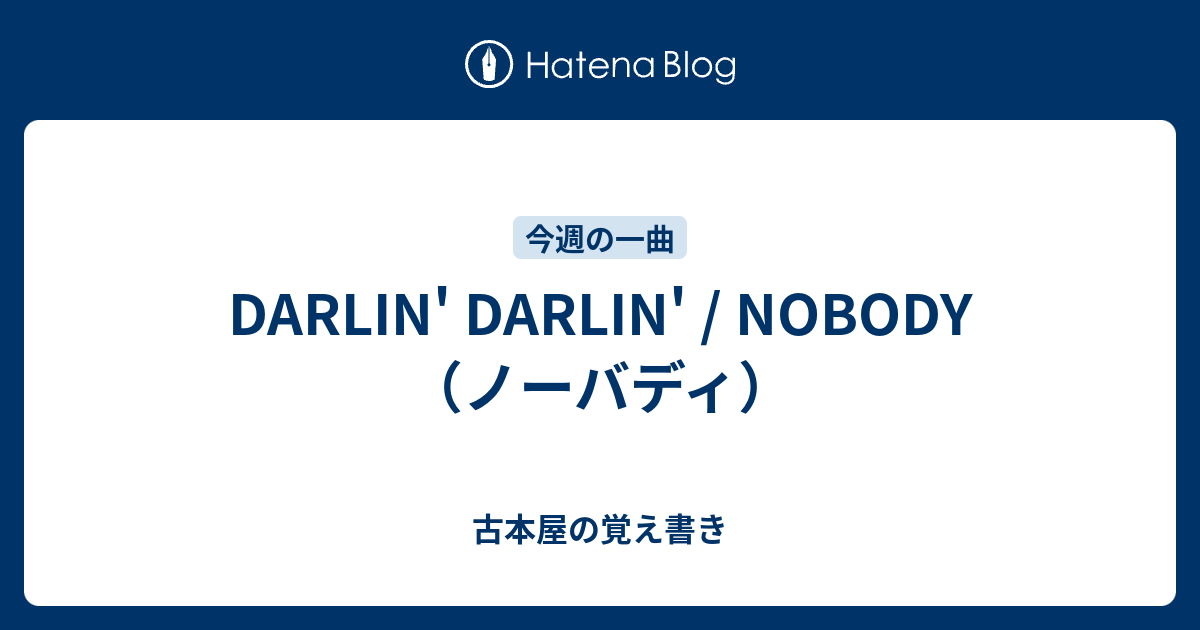DARLIN' DARLIN' / NOBODY（ノーバディ） - 古本屋の覚え書き