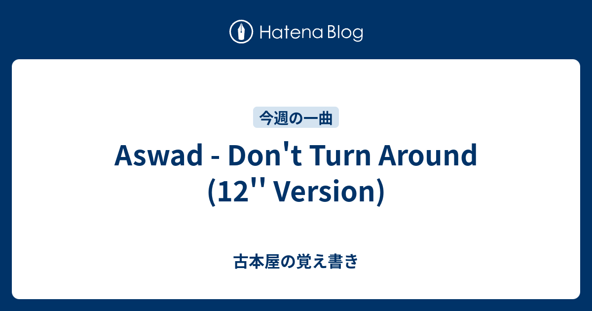 Aswad - Don't Turn Around (12'' Version) - 古本屋の覚え書き