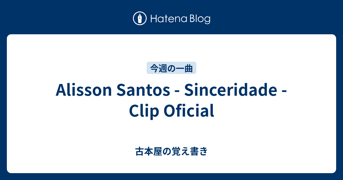 Alisson Santos - Sinceridade - Clip Oficial - 古本屋の覚え書き