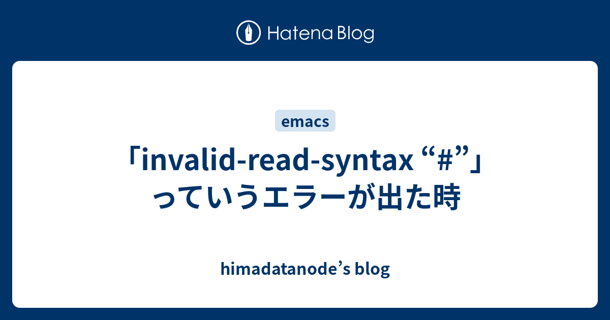 「invalid-read-syntax “#”」 っていうエラーが出た時 - himadatanode’s blog