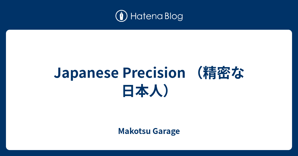 Japanese Precision （精密な日本人） - Makotsu Garage
