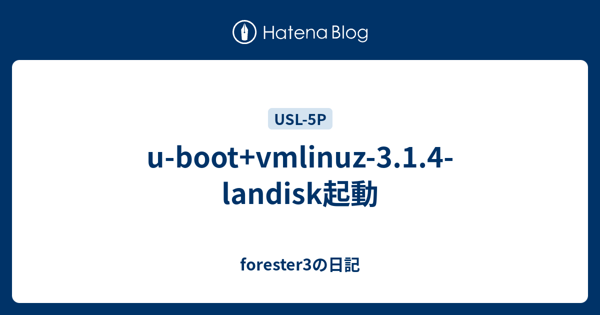 u-boot+vmlinuz-3.1.4-landisk起動 - forester3の日記