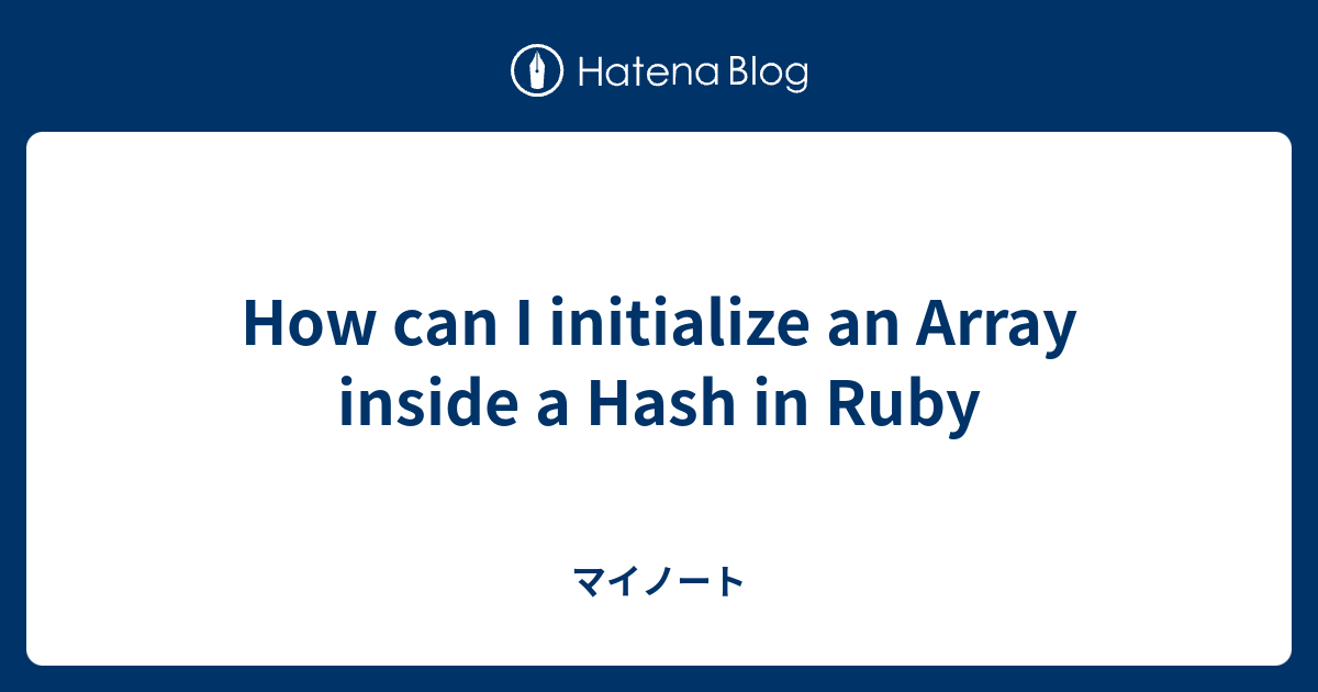 How can I initialize an Array inside a Hash in Ruby - マイノート