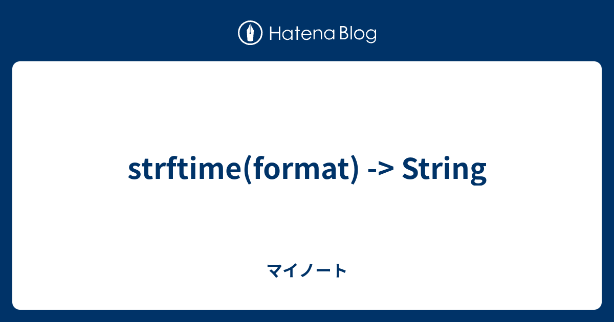strftime(format) -> String - マイノート