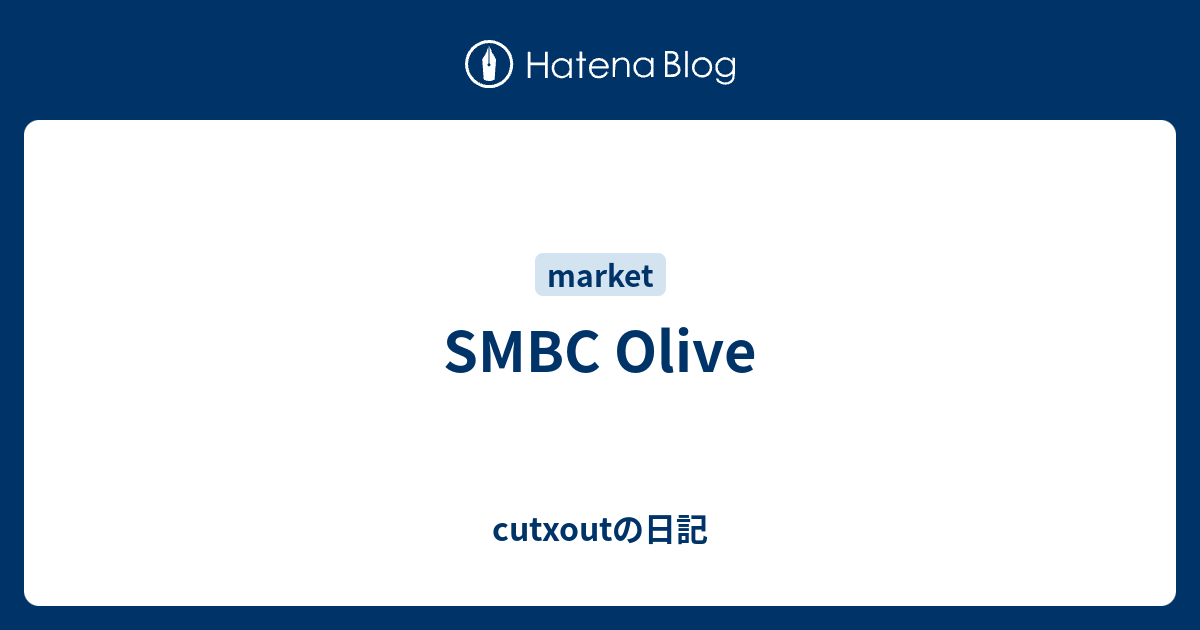 SMBC Olive - cutxoutの日記
