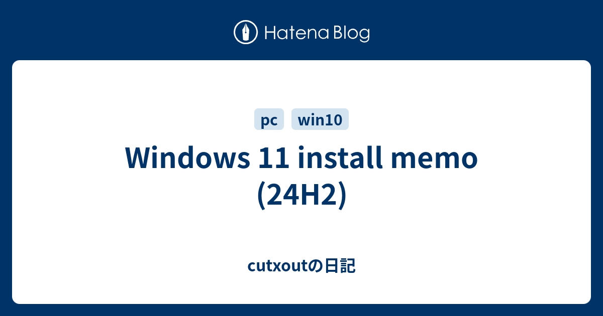 Windows 11 install memo (24H2) - cutxoutの日記
