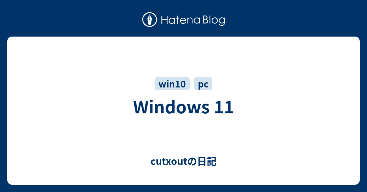 Windows 11 - cutxoutの日記