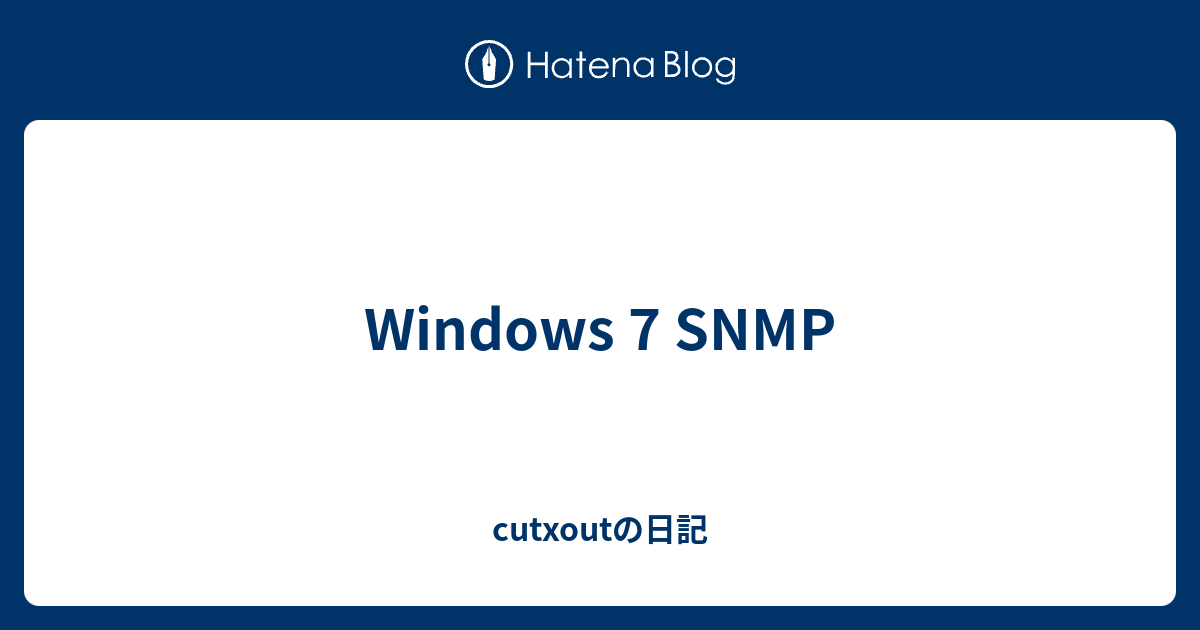 Windows 7 SNMP - cutxoutの日記