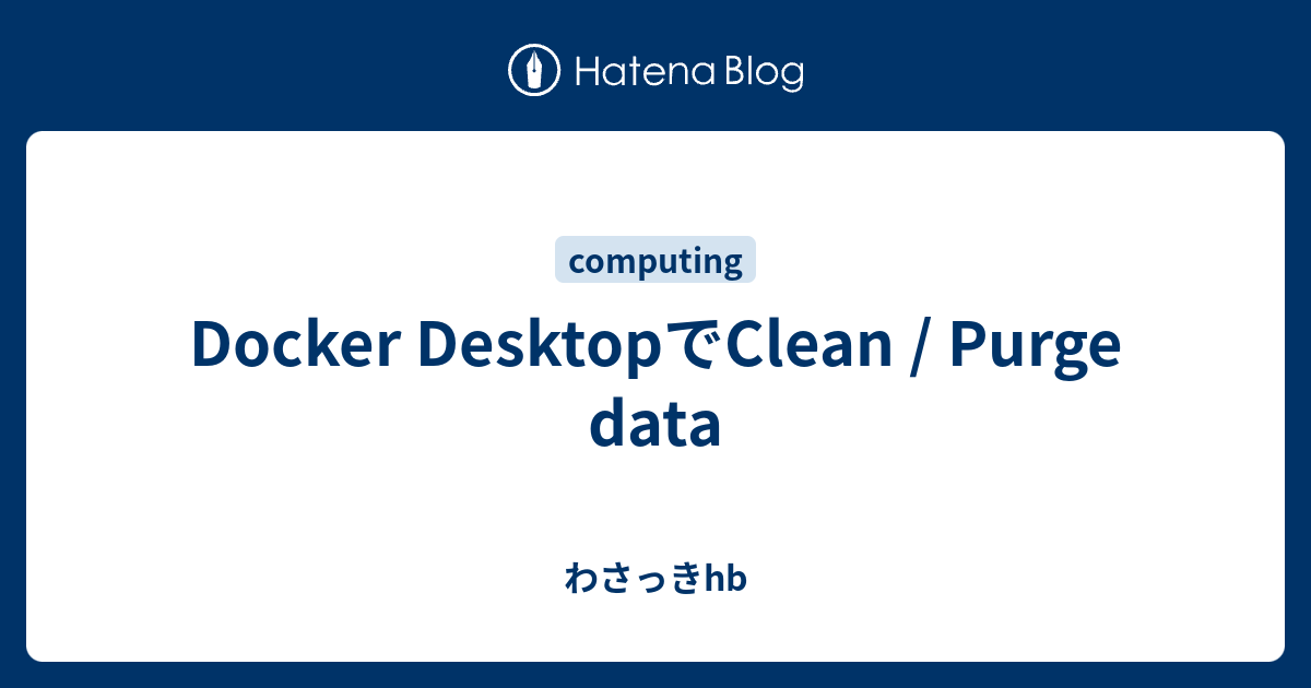 Docker DesktopでClean / Purge data - わさっきhb