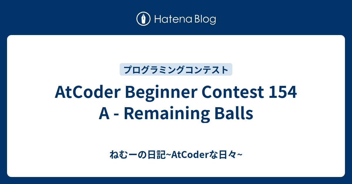 AtCoder Beginner Contest 154 A - Remaining Balls - ねむーの日記~AtCoderな日々~