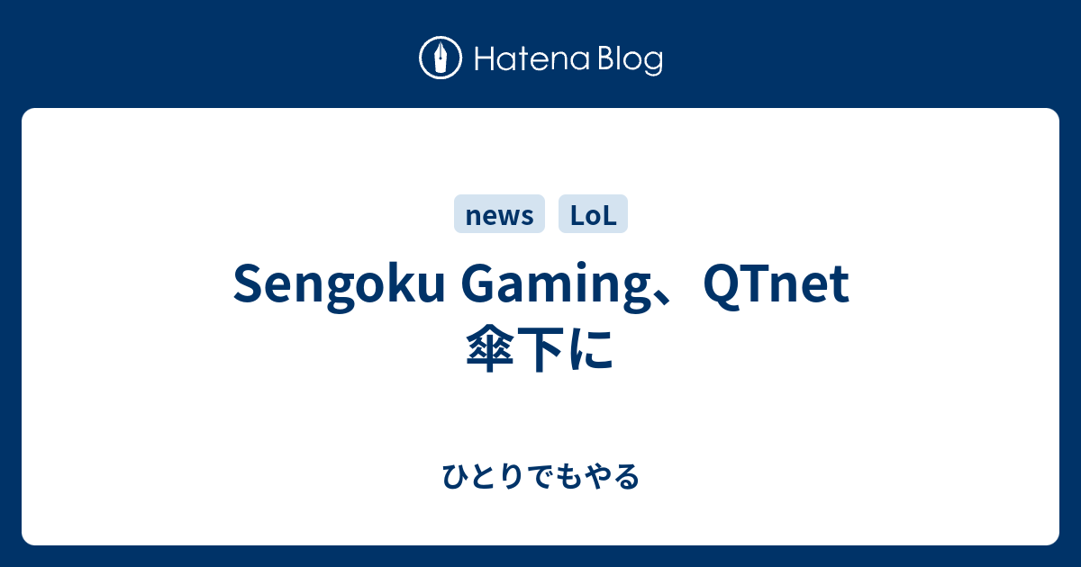 Sengoku Gaming、QTnet 傘下に - ひとりでもやる