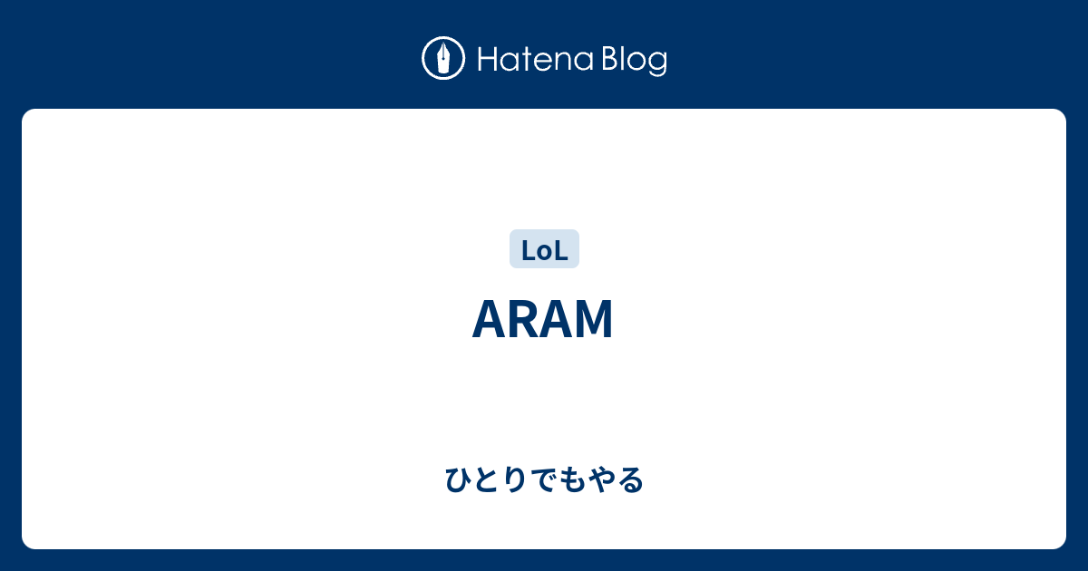 ARAM - ひとりでもやる