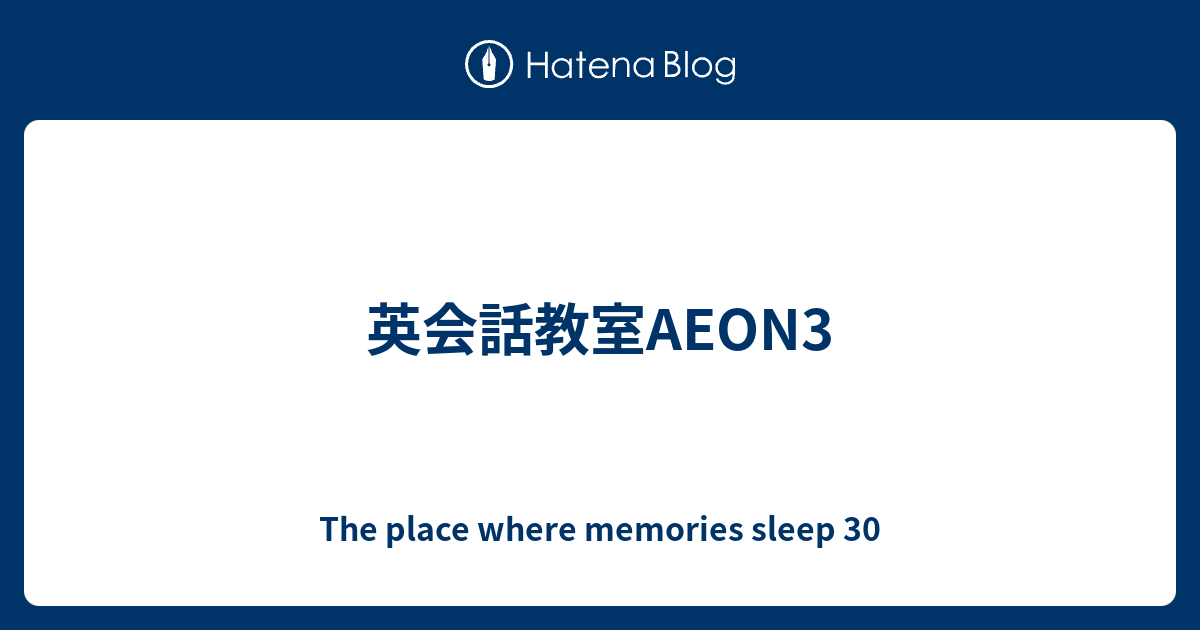 英会話教室AEON3 - The place where memories sleep 30