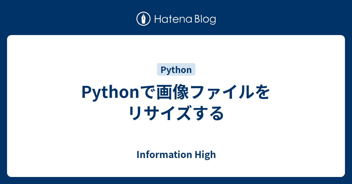 Pythonで画像ファイルをリサイズする Information High 
