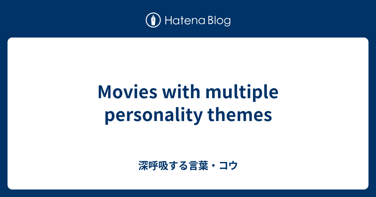 Movies with multiple personality themes - 深呼吸する言葉・コウ