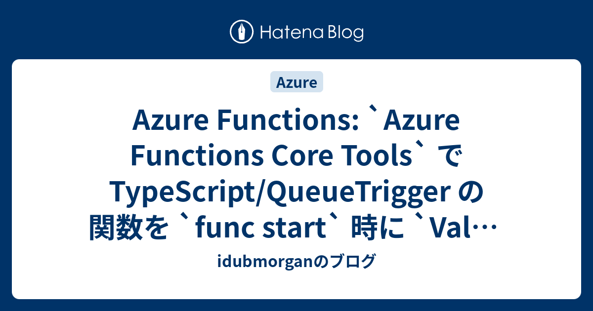 Azure Functions: `Azure Functions Core Tools` で TypeScript/QueueTrigger の関数を `func start` 時に ` ...