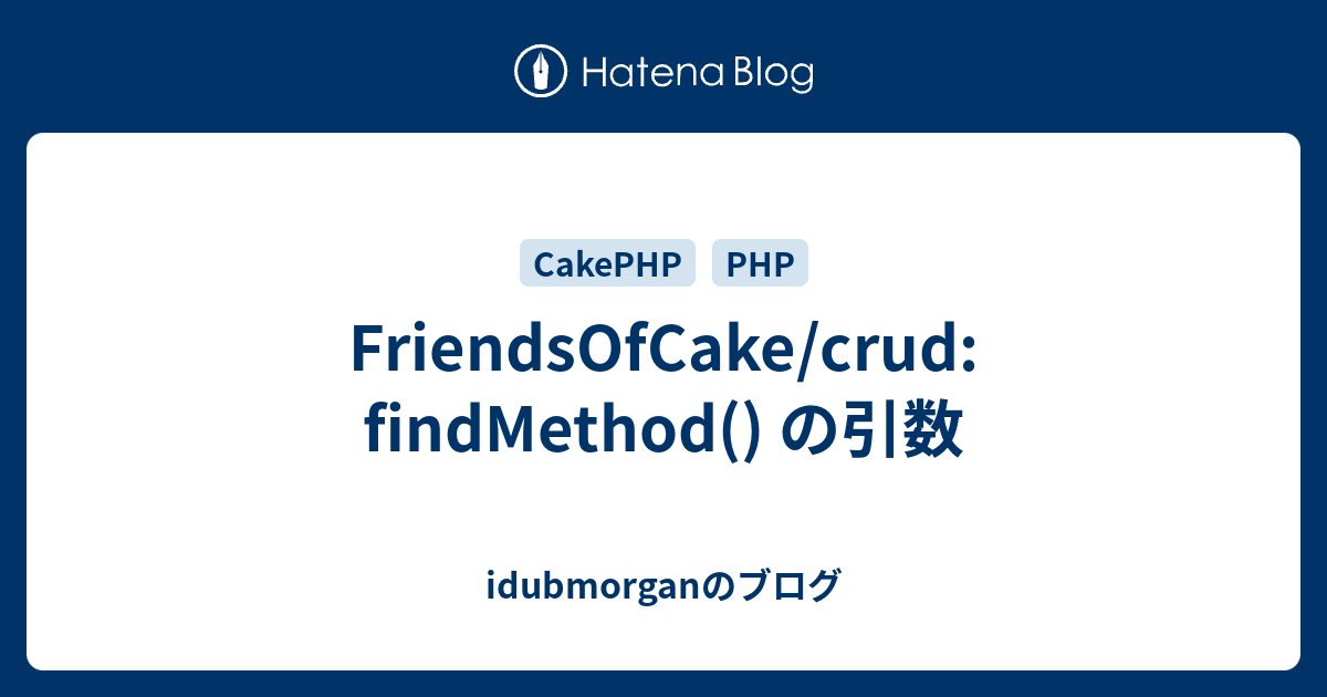 FriendsOfCake/crud: findMethod() の引数 - idubmorganのブログ