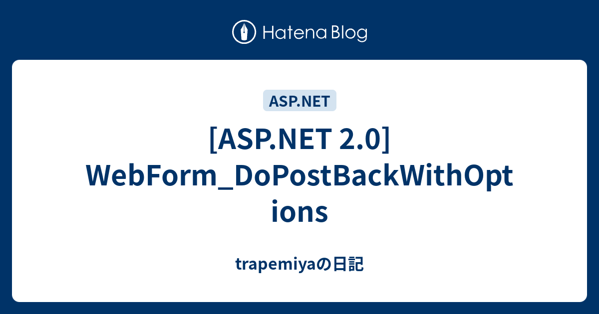 [ASP.NET 2.0] WebForm_DoPostBackWithOptions - trapemiyaの日記