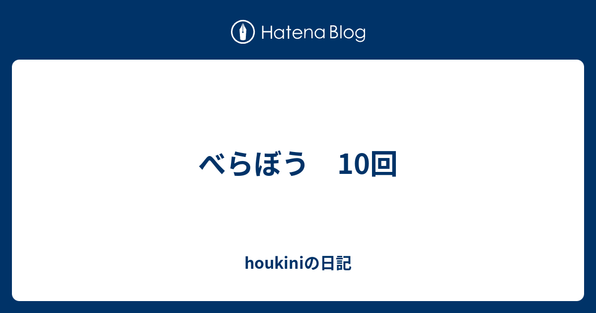べらぼう 10回 - houkiniの日記