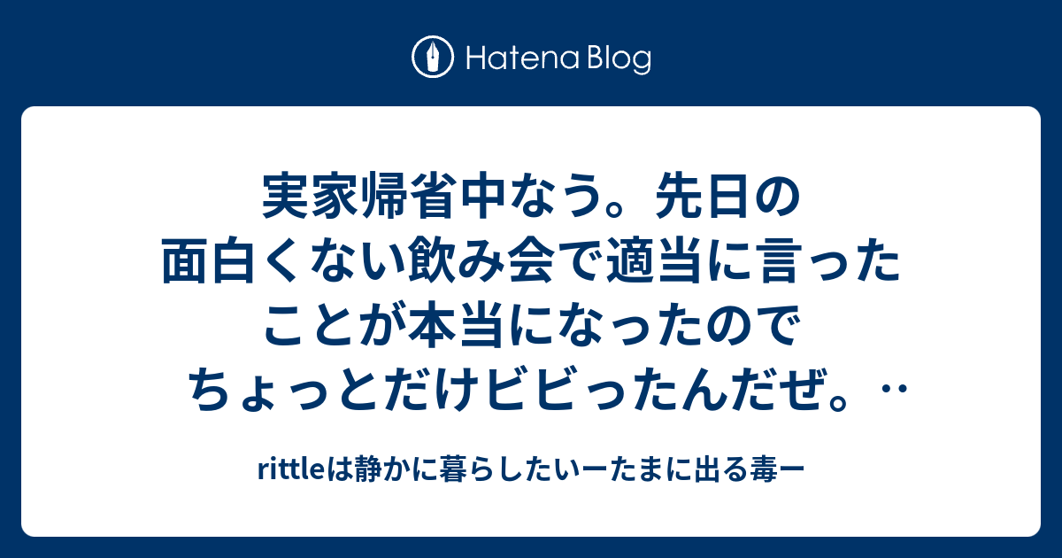 - rittleは静かに暮らしたいーたまに出る毒ー