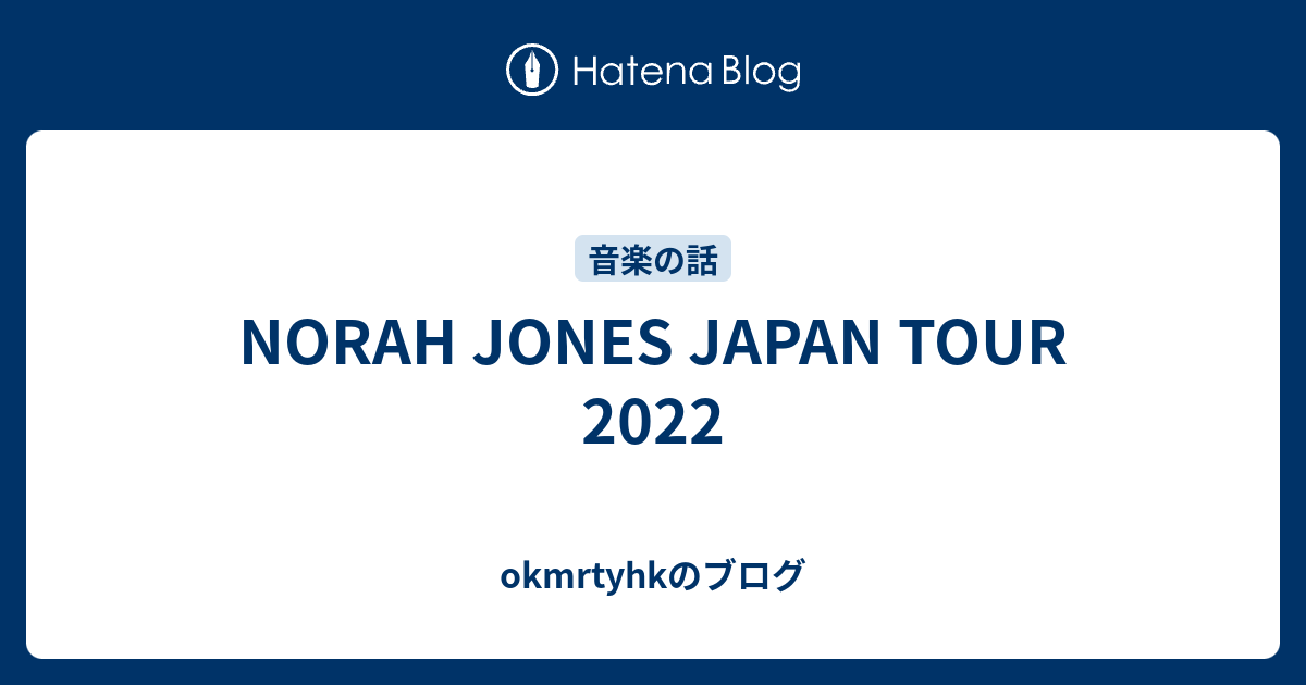 NORAH JONES JAPAN TOUR 2022 - okmrtyhkのブログ