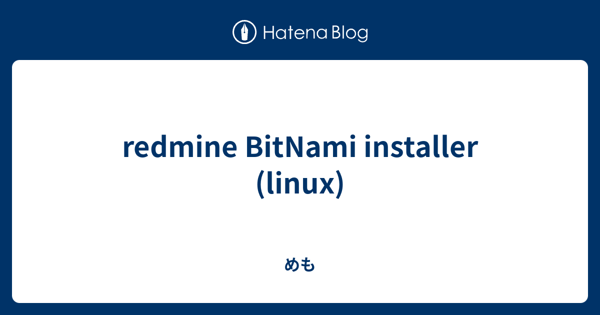 redmine BitNami installer (linux) - めも