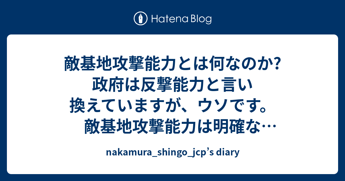 - nakamura_shingo_jcp’s diary