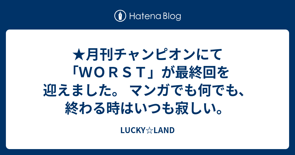 - LUCKY☆LAND
