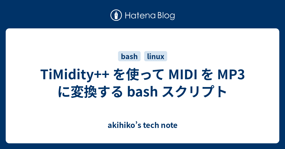 TiMidity++ を使って MIDI を MP3 に変換する bash スクリプト - akihiko’s tech note