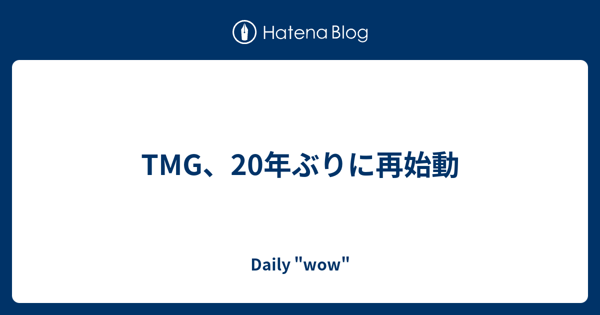 TMG、20年ぶりに再始動 - Daily "wow"