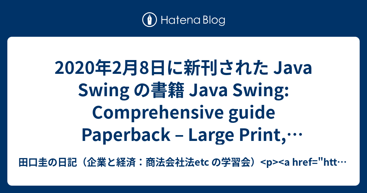 2020年2月8日に新刊された Java Swing の書籍 Java Swing: Comprehensive guide Paperback – Large Print, February ...