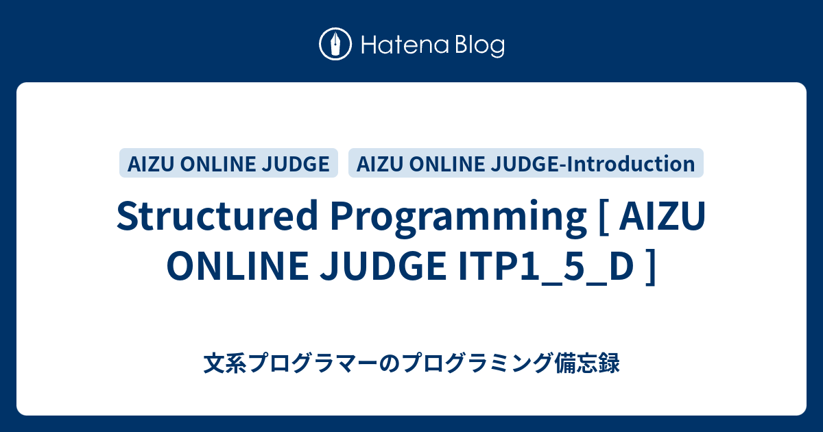 Structured Programming [ AIZU ONLINE JUDGE ITP1_5_D ] - 文系プログラマーのプログラミング備忘録