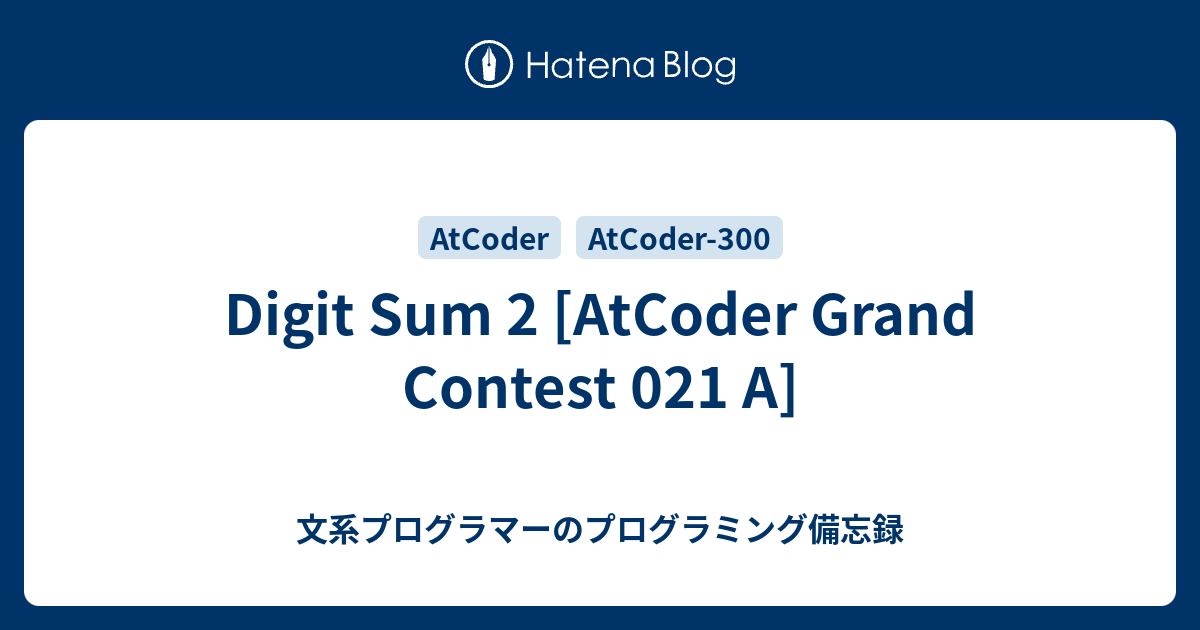 Digit Sum 2 [AtCoder Grand Contest 021 A] - 文系プログラマーのプログラミング備忘録
