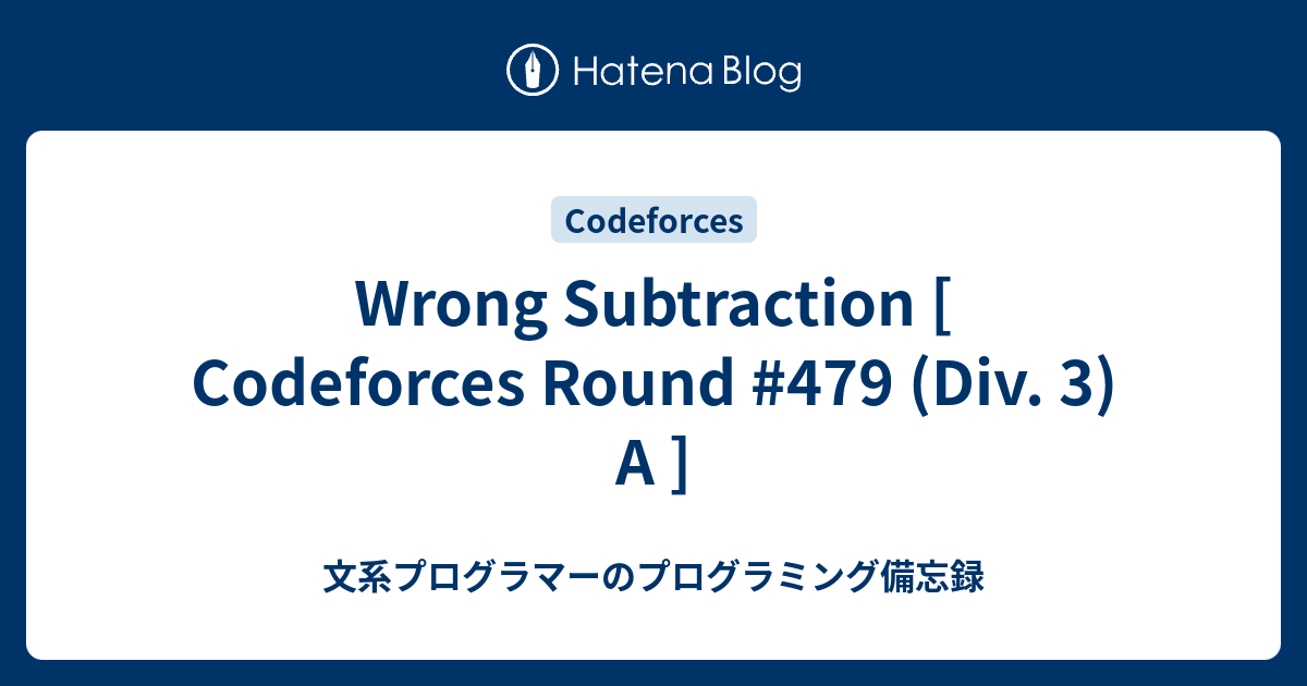 Wrong Subtraction [ Codeforces Round 479 Div 3 A ] 文系プログラマーのプログラミング備忘録