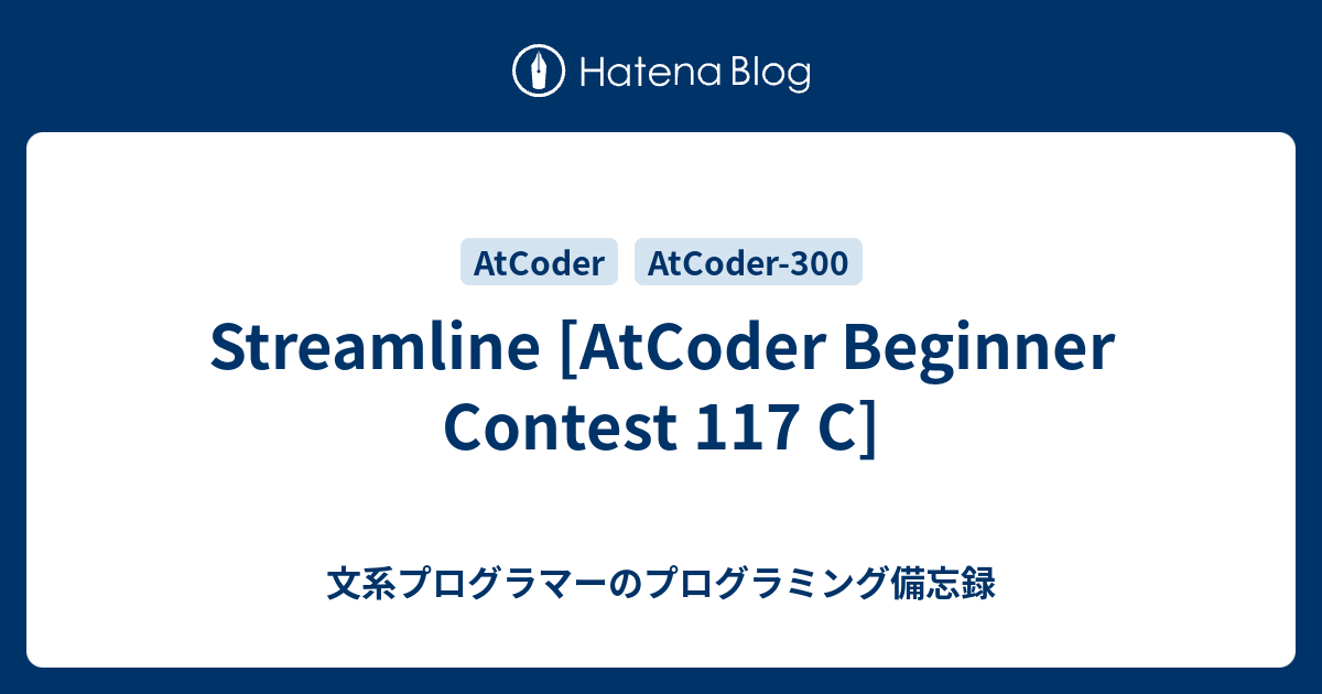 Streamline [AtCoder Beginner Contest 117 C] - 文系プログラマーのプログラミング備忘録
