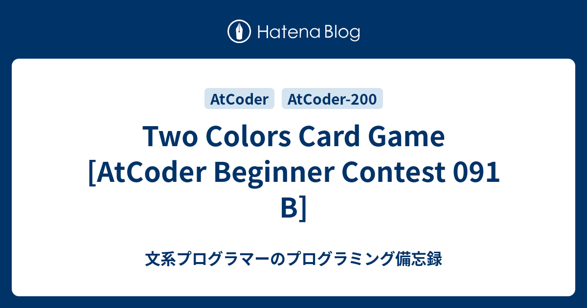 Two Colors Card Game [AtCoder Beginner Contest 091 B] - 文系プログラマーのプログラミング備忘録
