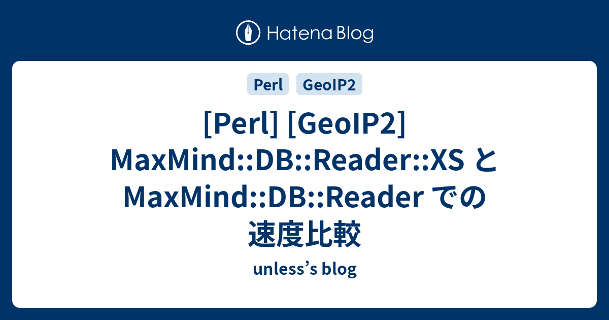 [Perl] [GeoIP2] MaxMind::DB::Reader::XS と MaxMind::DB::Reader での速度比較 - unless’s blog