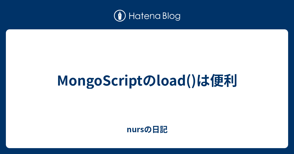 MongoScriptのload()は便利 - nursの日記