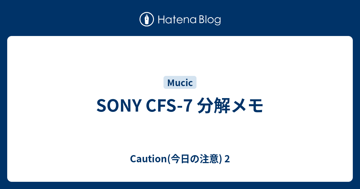 SONY CFS-7 分解メモ - Caution(今日の注意) 2