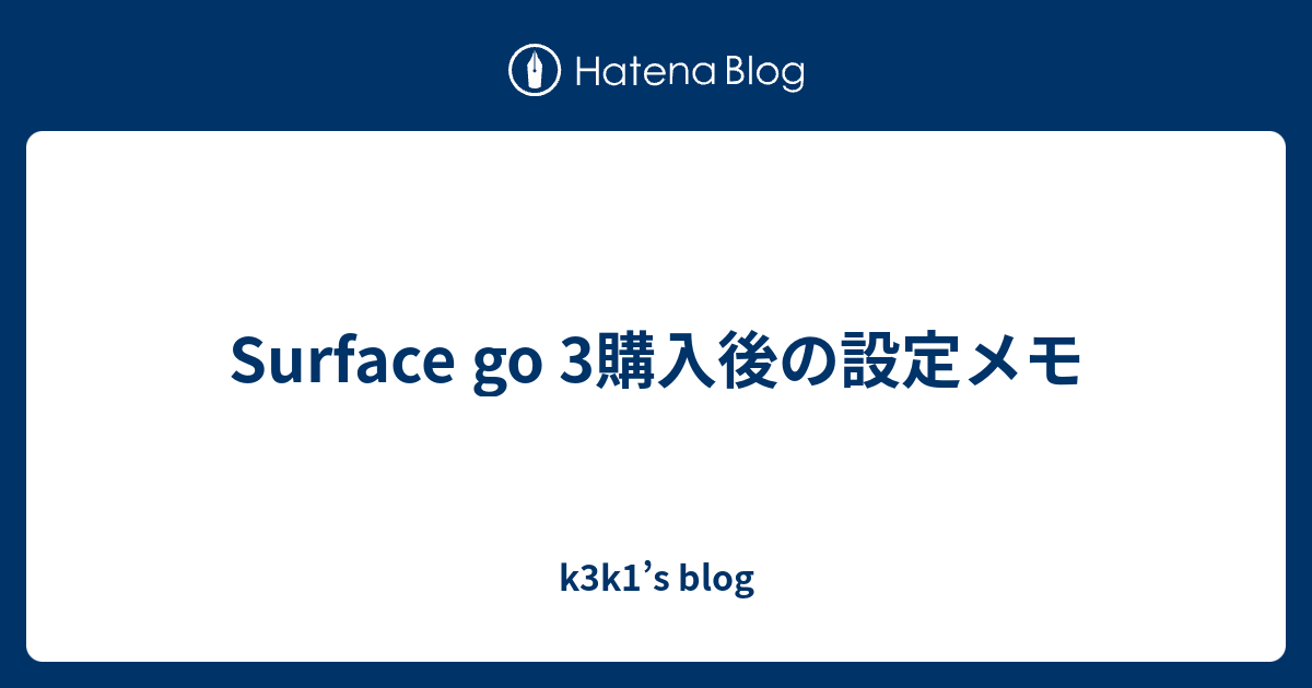 Surface go 3購入後の設定メモ - k3k1’s blog