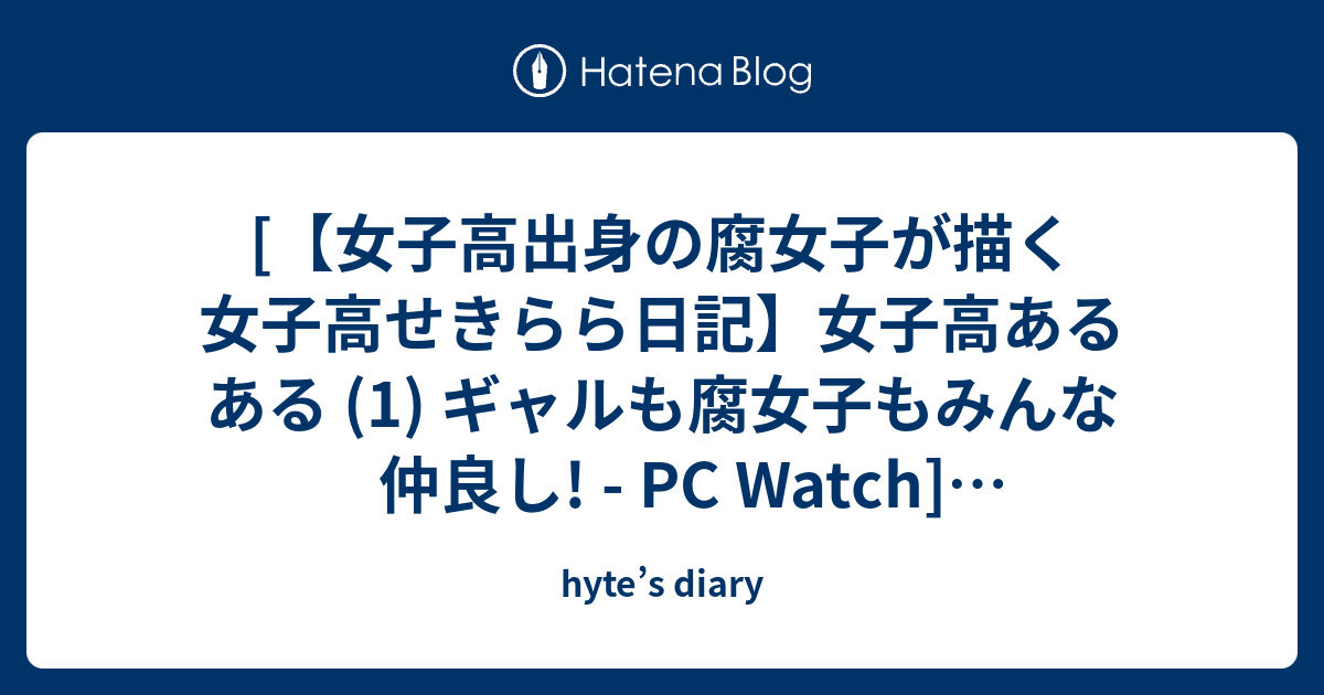 - hyte’s diary