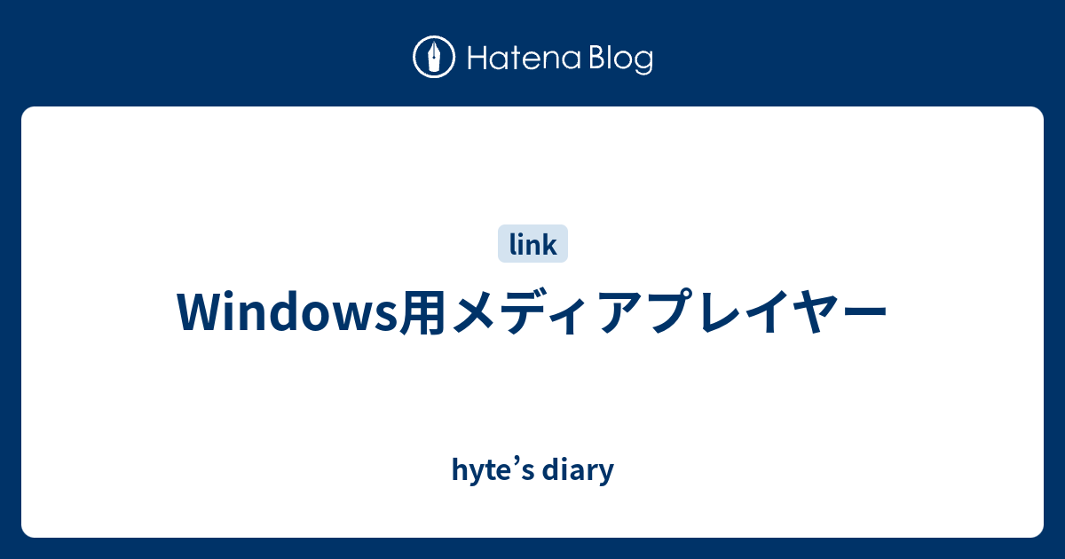 Windows用メディアプレイヤー - hyte’s diary