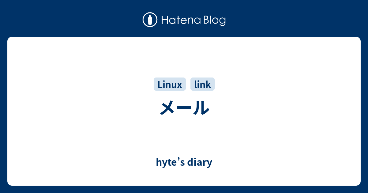 メール - hyte’s diary