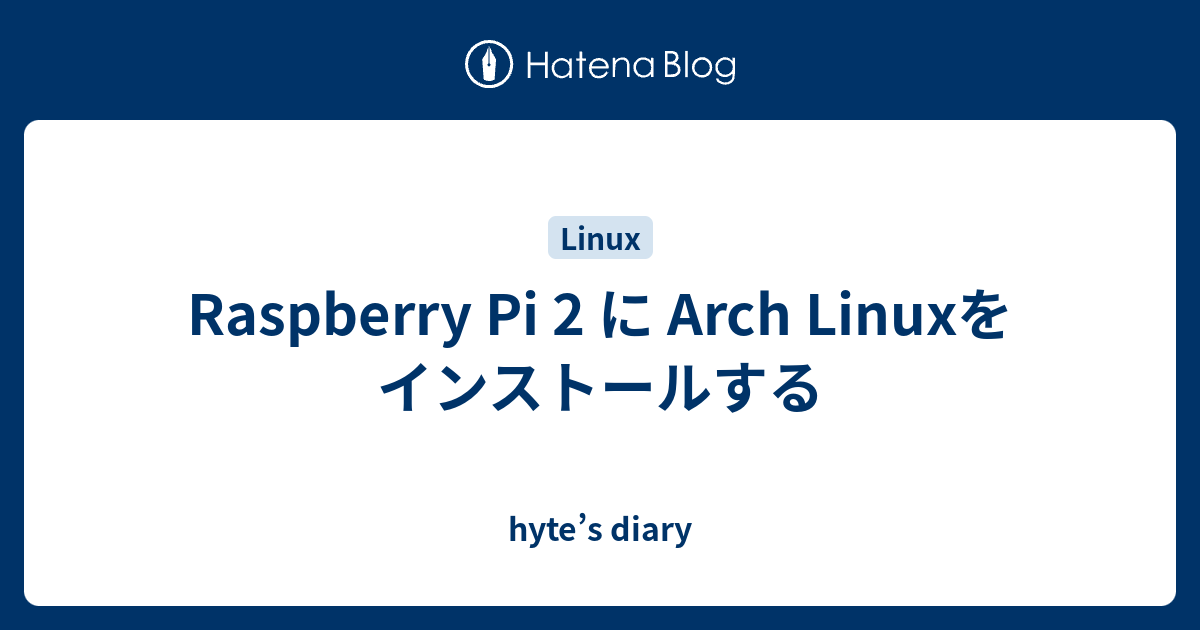 Raspberry Pi 2 に Arch Linuxをインストールする - hyte’s diary