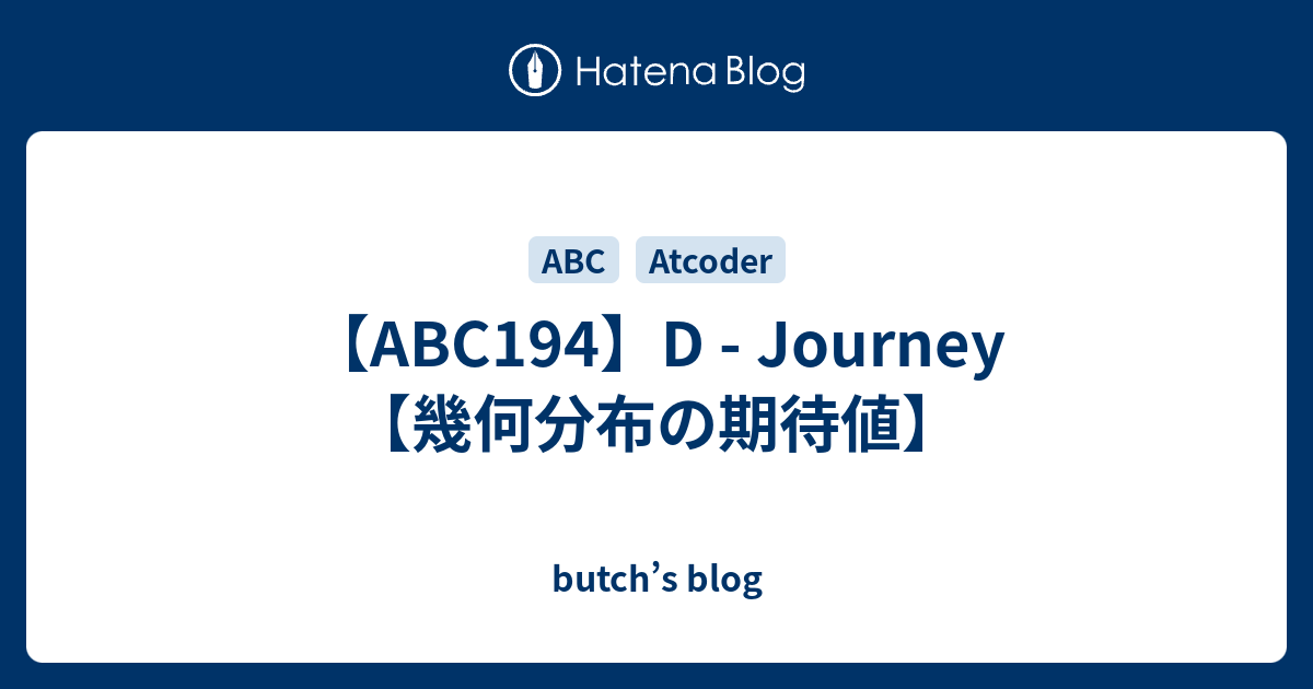 【ABC194】D - Journey【幾何分布の期待値】 - butch’s blog